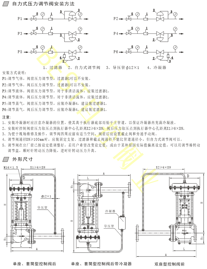 北四特-T96系列单座/T95系列套筒/T99系列双座自力式压力调节阀- 自力式调节阀-电磁阀,电动阀,气动阀,安全阀,调节阀,球阀,蝶阀,止回阀—上海北四特自控阀门