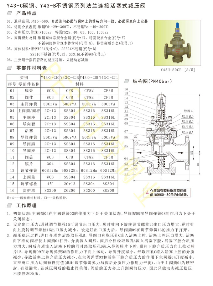 北四特-Y43-C碳钢、Y43-B不锈钢系列法兰连接活塞式减压阀- 减压阀-电磁阀,电动阀,气动阀,安全阀,调节阀,球阀,蝶阀,止回阀—上海北四特自控阀门