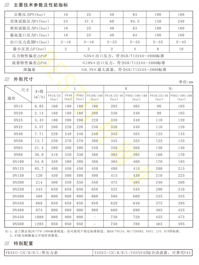 北四特-Y43-C碳钢、Y43-B不锈钢系列法兰连接活塞式减压阀- 减压阀-电磁阀,电动阀,气动阀,安全阀,调节阀,球阀,蝶阀,止回阀—上海北四特自控阀门