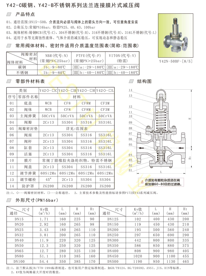 北四特-Y42-C碳钢、Y42-B不锈钢系列法兰连接膜片式减压阀- 减压阀-电磁阀,电动阀,气动阀,安全阀,调节阀,球阀,蝶阀,止回阀—上海北 ...